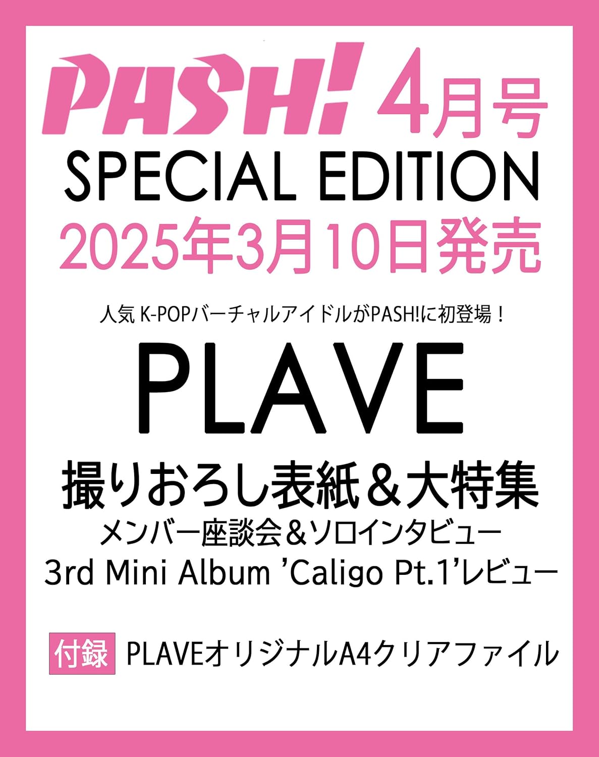 [Pre-Order] PLAVE - PASH! JAPAN MAGAZINE 2025 APRIL ISSUE SPECIAL EDIT ...